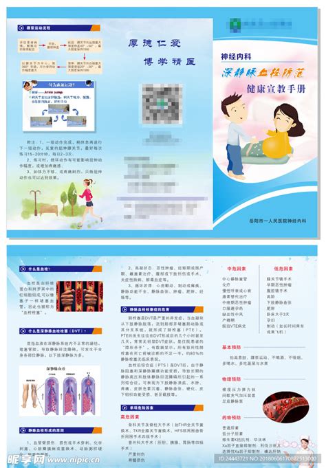 深静脉血栓防范 三折页设计图 Dm宣传单 广告设计 设计图库 昵享网nipic Cn