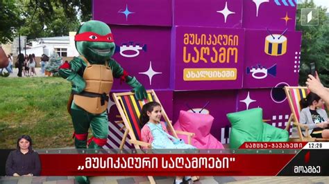 „მუსიკალური საღამოები“ სამცხე ჯავახეთში Youtube