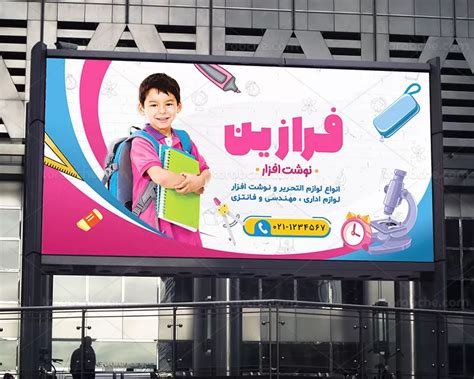 بنر لوازم التحریر لایه باز گرافیک با طعم تربچه