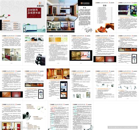 主材保养手册矢量图画册设计广告设计矢量图库昵图网