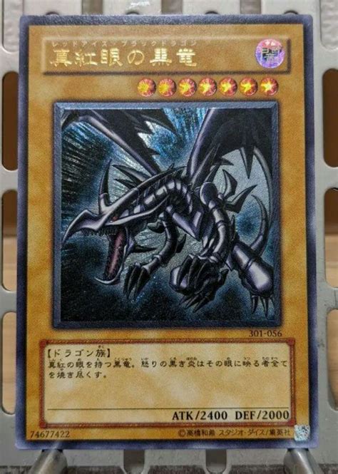 かけや レッドアイズブラックドラゴン アルティメットレア ください