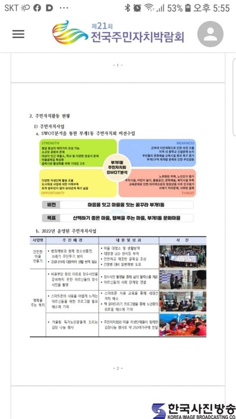 제21회 전국주민자치박람회 개최 한국사진방송 대한민국예술