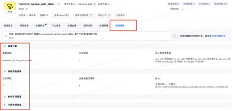 表详情展示 Hive 《数据资产地图用户手册 V308》