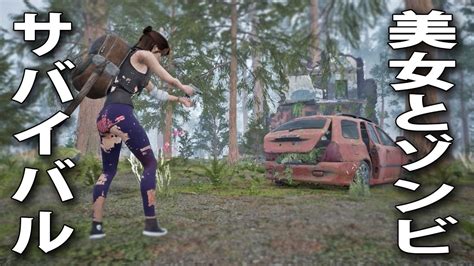 The Parasites美女がゾンビだらけの危険な世界でサバイバル生活最新のオープンワールドゲームをプレイアフロマスク YouTube