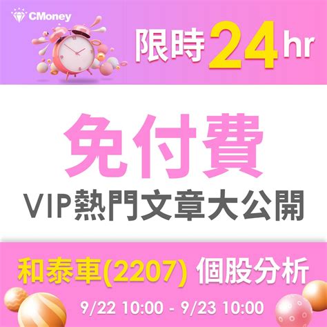 2207 和泰車 今天是最後一則了， 之前2篇都｜cmoney 股市爆料同學會
