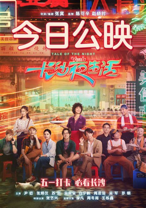 《长沙夜生活》举行亲友场，张冀导演处女作锚定故乡有戏澎湃新闻 The Paper