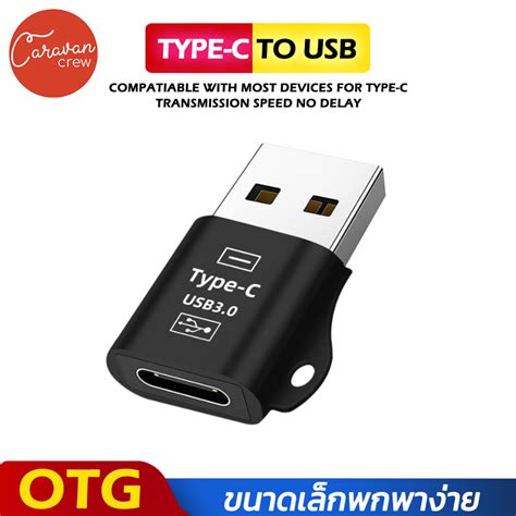 Caravan Crew อะแดปเตอร์ Type C เป็น Usb Otg อะแดปเตอร์แปลง Usb C ตัวเมียเป็น Usb ตัวผู้สำหรับ