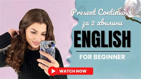 Present Continuous за 2 хвилини Найпростіше пояснення Youtube