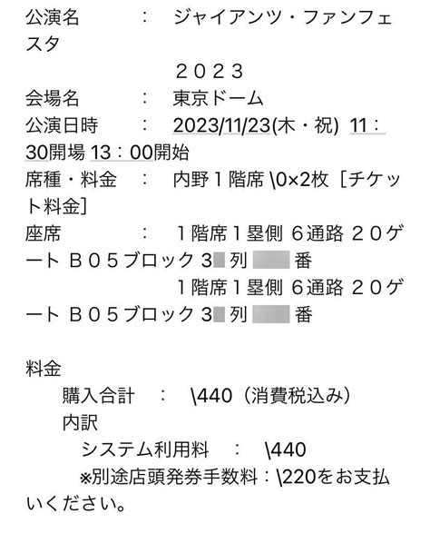 Yahooオークション ジャイアンツ・ファンフェスタ 2023 1階内野席