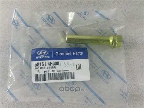 Hyundai-KIA 581611H000 Палец тормозного суппорта