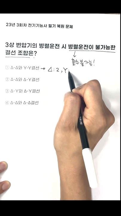 23년 3회차 전기기능사필기 전기기기 복원문제풀이 7 Youtube