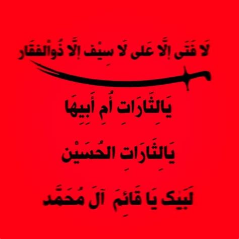 ‎لا فتی الا علی ابن ابی طالب‎ Revenger9462259 • Threads Say More