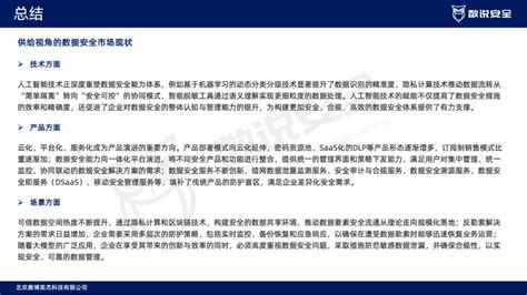 数据安全哪家强？《2025数据安全市场研究报告》发布 安全内参 决策者的网络安全知识库