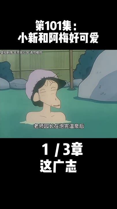 蜡笔小新1 第100集：一个敢问一个敢说哈哈哈 蜡笔小新 野原新之助 小新的骚操作 童年动画 动漫解说 Youtube