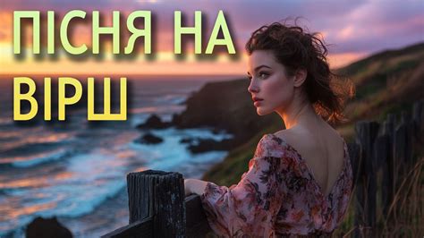 ЛЕСЯ УКРАЇНКА 🇺🇦 Відповідь Пісня про Кохання УКРАЇНСЬКА ПОЕЗІЯ В МУЗИЦІ Пісня і кліп на