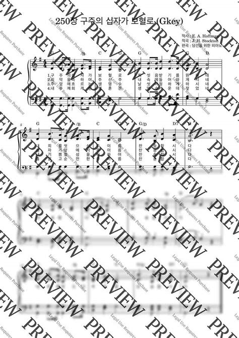 악보 찬송가 250장 구주의 십자가 보혈로 쉬운전조 G키 코드 By 당신을위한피아노