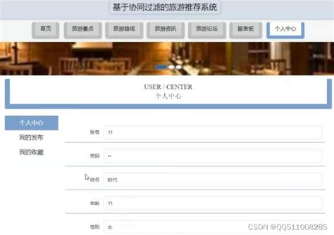 Pythonnodejsssmvue 基于协同过滤的旅游推荐系统基于ssm框架和协同过滤算法的江苏旅游景点推荐系统贾晨曦 Csdn博客