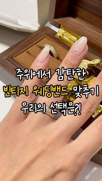 결혼 커플링 웨딩밴드 빈티지결혼반지 빈티지웨딩링 부산커플링 커플반지 Youtube