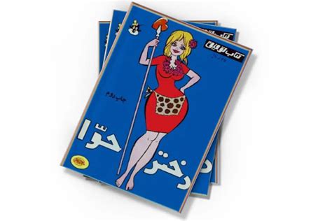 دانلود کتاب کتاب توفیق دختر حوا دیلی ورد