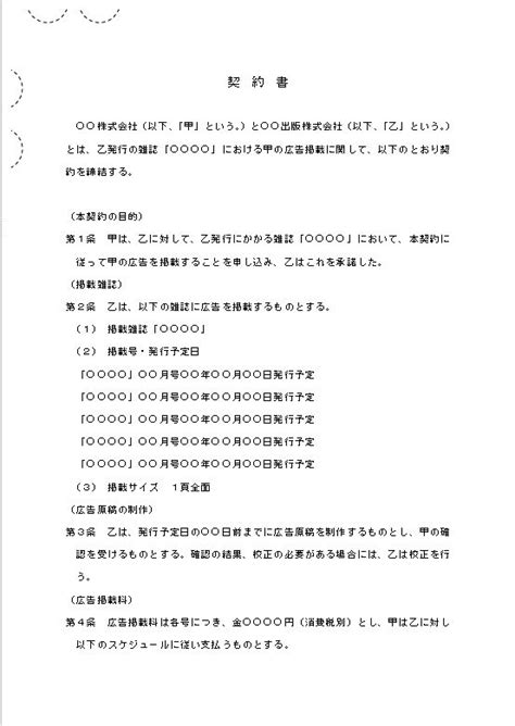 契約書の書き方広告契約書雑誌広告