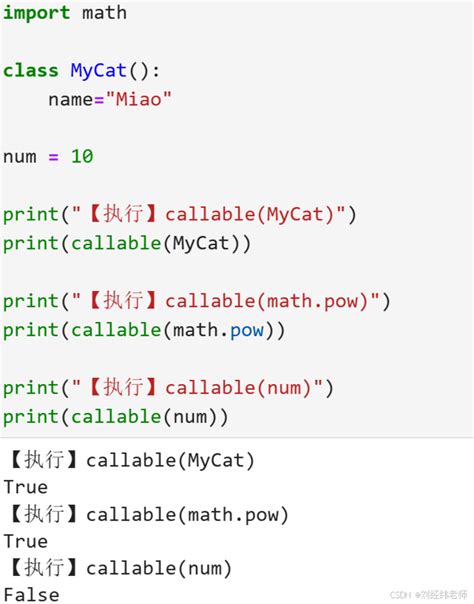 检查对象是否可以像：1函数；2类；3具有call方法的对象；4类实现了call的对象一样被调用callable