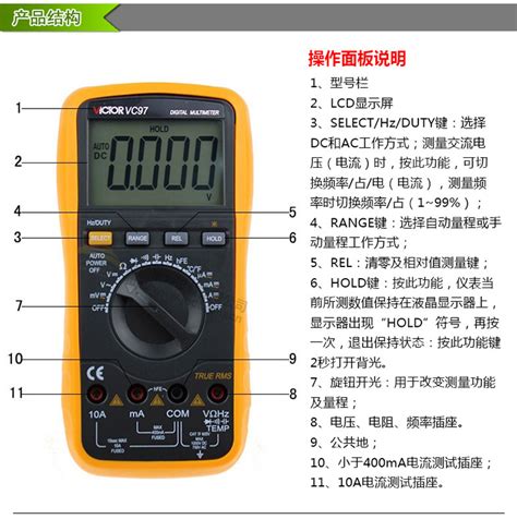 胜利vc97万用表说明书 万用表万用表 怎样用万用表 大山谷图库
