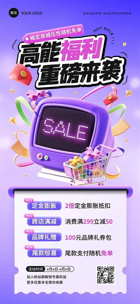 商超百货满减买赠促销活动趣味3d全屏竖版海报aigc素材 花瓣网