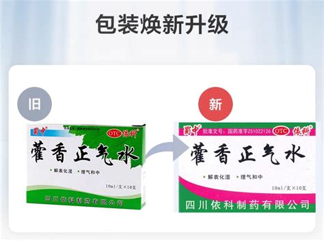 藿香正气水10支蜀中防中暑一箱降温药品塑料瓶霍香正气汽水口服液 虎窝淘