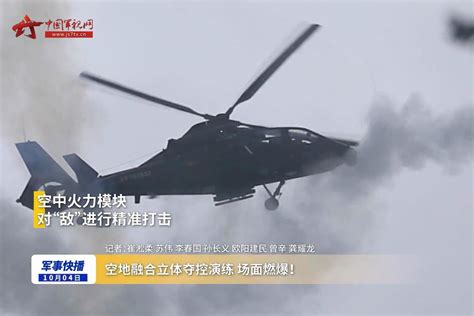 空地融合立体夺控演练 场面燃爆 凤凰网视频 凤凰网