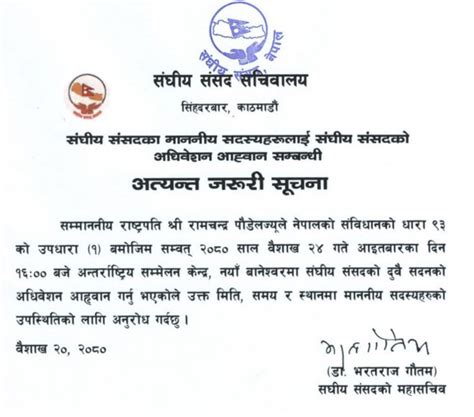 संसदको बजेट अधिवेशन वैशाख २४ गतेदेखि Dcnepal