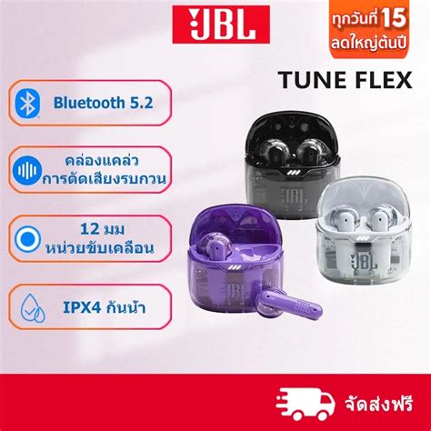 JBL Tune Flex Ghost Edition True หฟงบลทธไรสาย ตดเสยงรบกวน Shopee Thailand