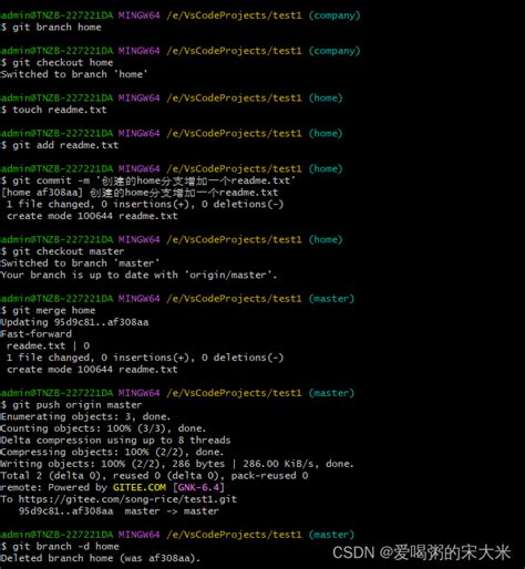 【git】如何通过本地gitbash窗口使用git命令，实现分支内容合并到主干master？git Bash 融合 Csdn博客