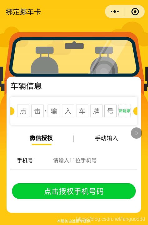 挪车码微信小程序开发隐私保护通话停车码 隐私通话 Csdn博客 挪车码微信小程序开发隐私保护通话停车码 隐私通话 Csdn博客