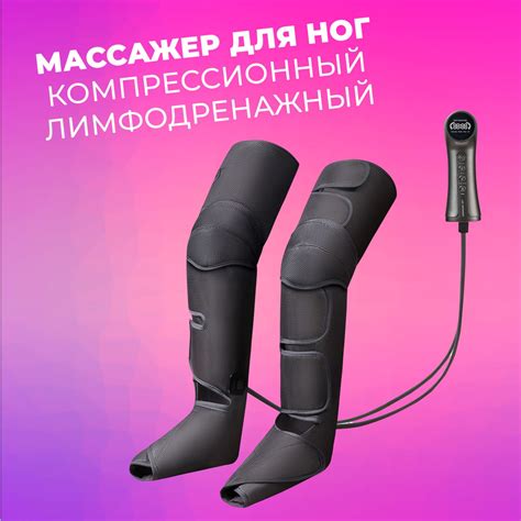 Профессиональный лимфодренажный массажер для ног с подогревом и высокой ...