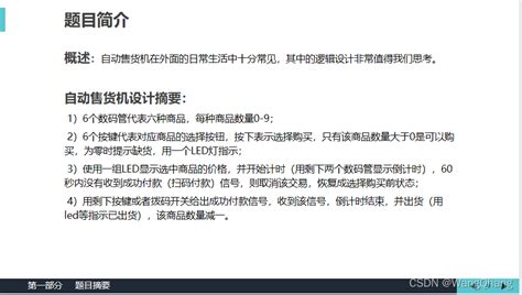 基于fpga的自动售货机设计（eda课程设计）（湖南科技大学）eda自动售票机课程设计 Csdn博客