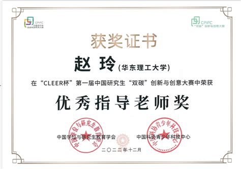 青春奋进我校学子在第一届中国研究生双碳创新与创意大赛中斩获佳绩
