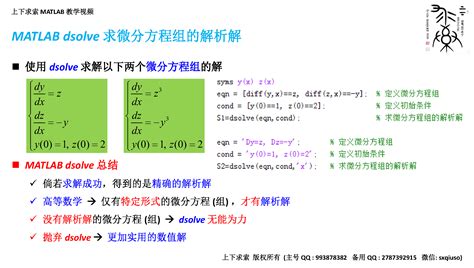Matlab教学视频：常微分方程（组）在matlab中的求解方法 哔哩哔哩