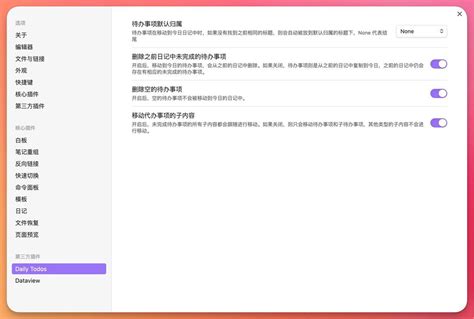 在日记中进行任务管理todo 经验分享 Obsidian 中文论坛