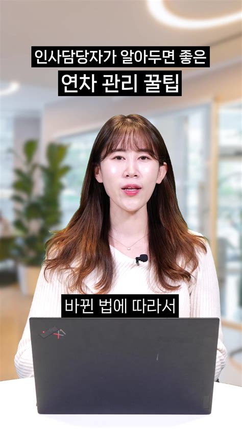 인사담당자님🙋 연차 엑셀 파일만 봐도 숨이 턱 막히시죠 엑셀 함수 없이도 자동으로 할 수 있는 방법이 있어요 30초만 이