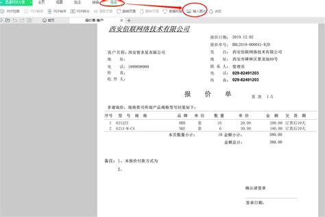 电子销售单据模板 门窗销售单据模板 大山谷图库
