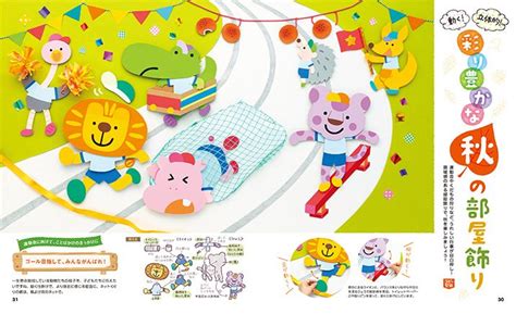 Pripri プリプリ 2019年9月号 Priprionline ＝あなたの保育をサポートする＝ 運動会 飾り 運動会 壁面