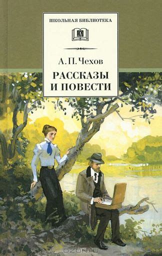 Чехов и его рассказы | Wiki | Книжный клуб Amino