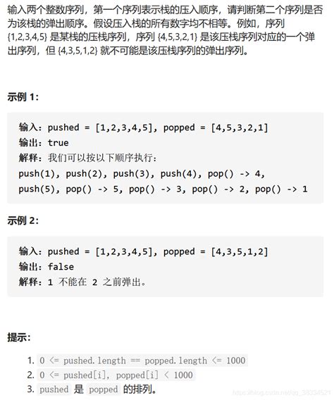 算法题：压栈和弹栈序列 基本例题和扩展例题 csdn博客
