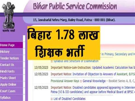 BPSC Teacher Recruitment Educational Qualification Eligibility Rules