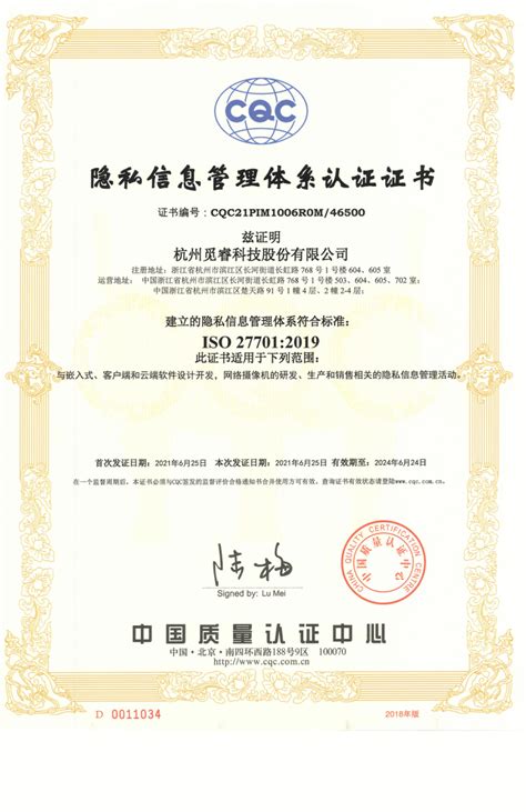Two Iso Certifications Congratulations To Meari Technology To Obtain