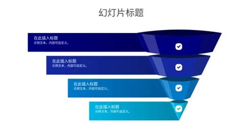 四阶段转化漏斗信息图 3d Ppt Design