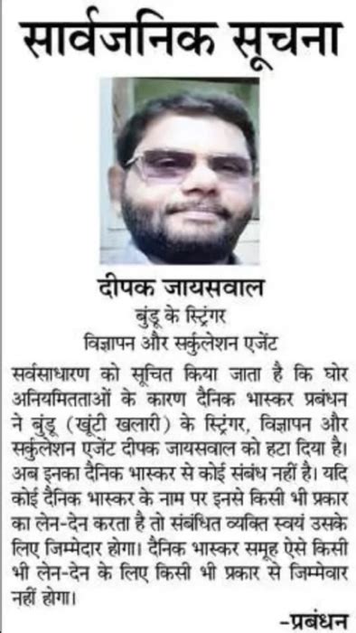 स्ट्रिंगर की फोटो छाप कर नौकरी से निकाला No 1 Indian Media News Portal