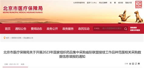 14省联盟国采周期期满后接续工作启动（附采购品种目录）医疗机构新浪财经新浪网