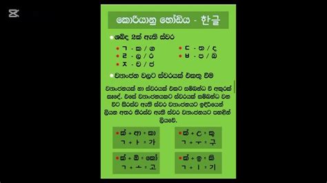 කොරියන් අකුරු ටික අයේත් පාඩම් කරගමු Youtube