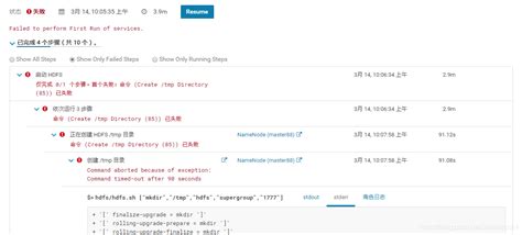 Cdh中command Aborted Because Of Exception Command Timed Out After 90